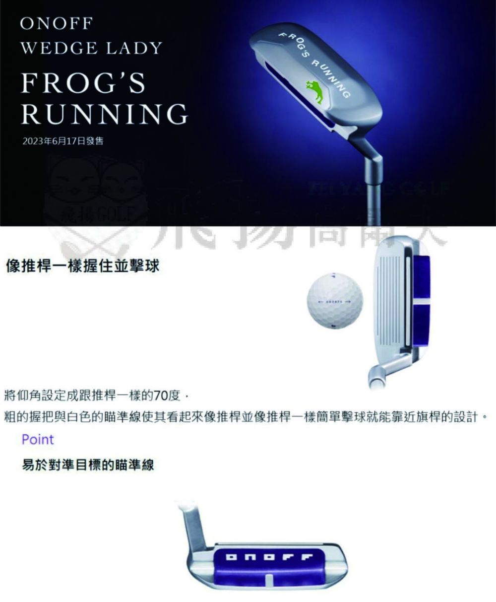 【飛揚高爾夫】2023 ONOFF LADY FROG'S RUNNING LADY 短切神器~寶刀,挖起桿,高爾夫球桿 - 飛揚高爾夫